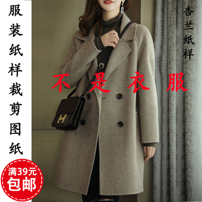 1比1双面呢大衣外套裁剪图纸版