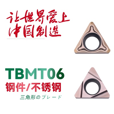 双骏三角形内孔镗孔刀粒TBMT060104-DP/TBGT060102L-F钢件不锈钢