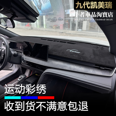 九代凯美瑞仪表台避光垫防晒遮阳
