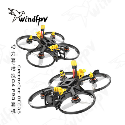 SpeedyBee3.5寸圈圈机穿越机