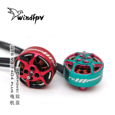 RCinpower致盈动力GTS V3 1404 plus无刷电机3英寸竞速FPV穿越机