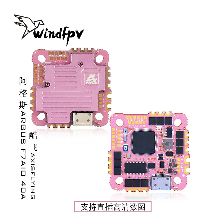 酷飞axisflying FPV圈圈机阿格斯 ARGUS F7AIO 40A直插高清数图_虎窝淘