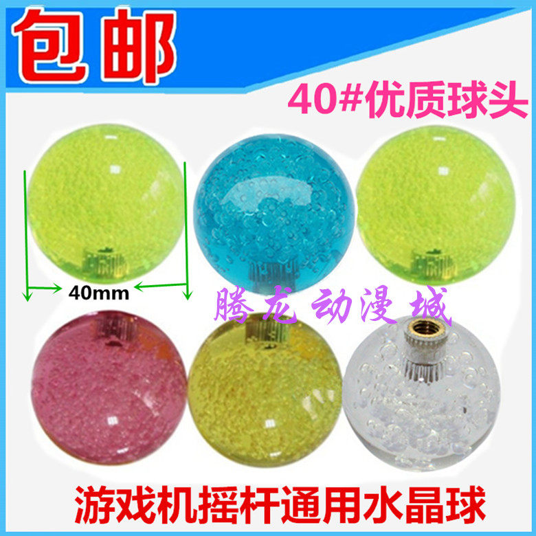 游戏机摇杆水晶球摇把球头抓手娃娃机摇杆手把游艺机乐吧车泡泡球