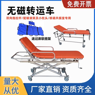 医院用无磁铝合金抢救床推车可核磁共振手术转运车无磁性担架平车
