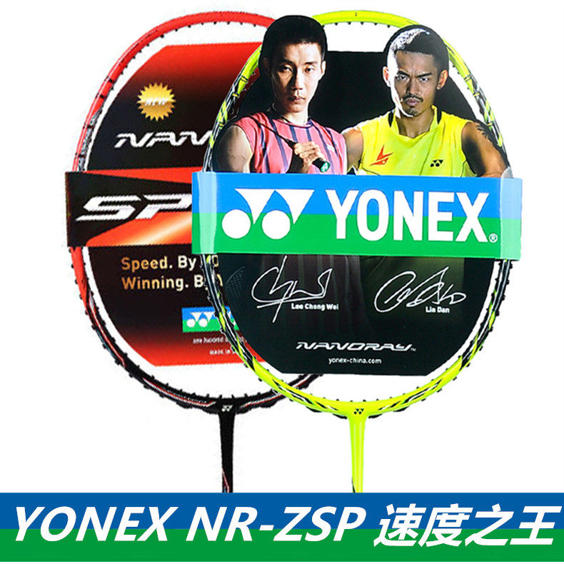NANORAY Z SPEED 黄色 锐速ZSP NR-ZSPYX NRZSP 炸薯片 新色ZSP ZSP新色 羽毛球装备哪里买 中羽在线