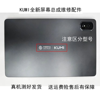 适用于中国移动KUMI平板显示屏外屏一体屏幕维修配件