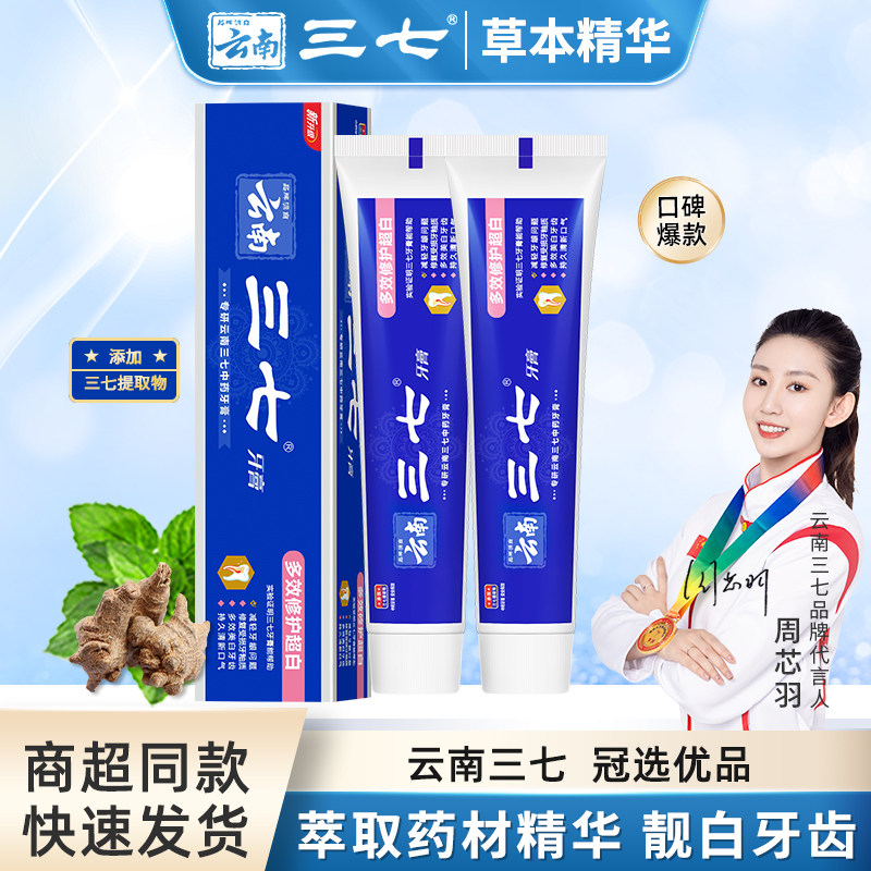 云南三七牙膏多效修复超白去渍清新口气薄荷味大容量中药植萃亮白