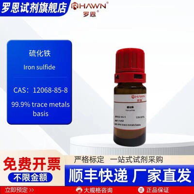 硫化铁12068-85-8 99.9% trace metals basis10g罗恩试剂