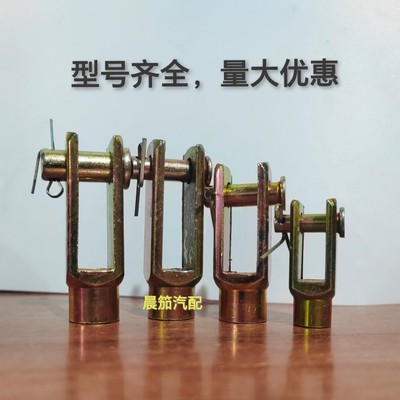 农用车三轮车改装车挂档线换挡拉线U形插头接头叉子油门叉子M8 M6