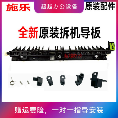 施乐5代 V-C2260 C2263 2060 3060 3065 2265定影器 出纸导板卡扣