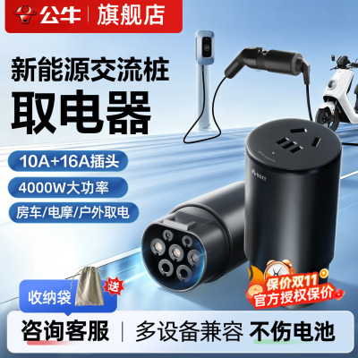 公牛充电桩取电器便携取电