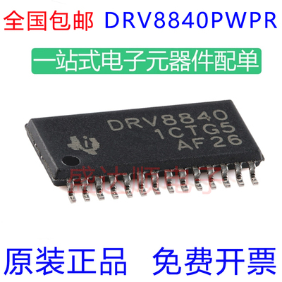 DRV8840PWPR原装进口TSSOP28