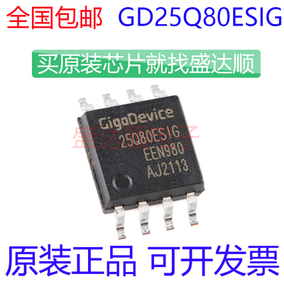 GD25Q80ESIG原装正品贴片SOP8