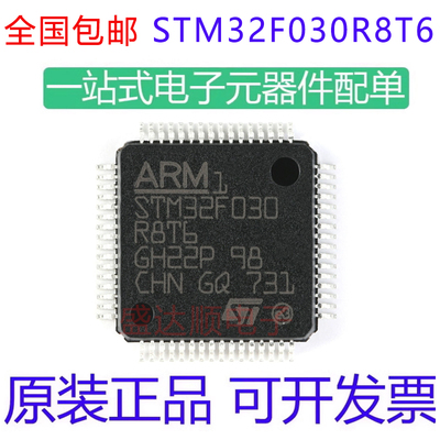 STM32F030R8T6原装进口LQFP64