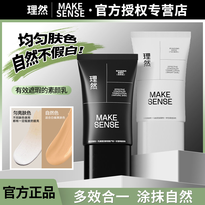 理然有效遮瑕素颜乳男士专用BB霜提亮遮瑕痘印控油自然色修颜正品