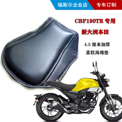 190TR专用加高加软坐垫订制