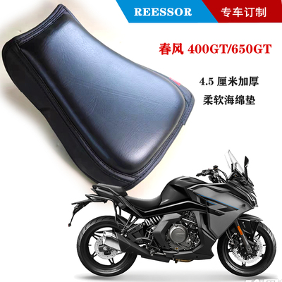 春风400GT加厚柔软舒适长途座套