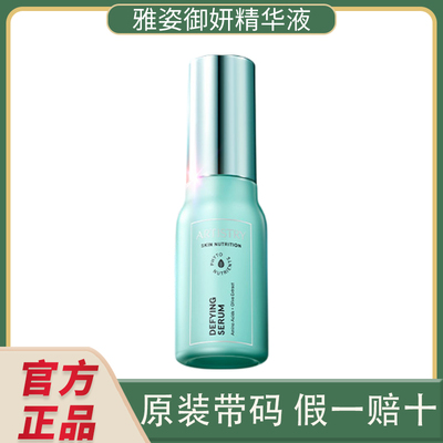 雅姿御妍温和清洁精华液30ml