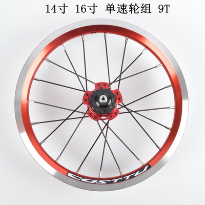 16寸14寸改装升级单速轮组