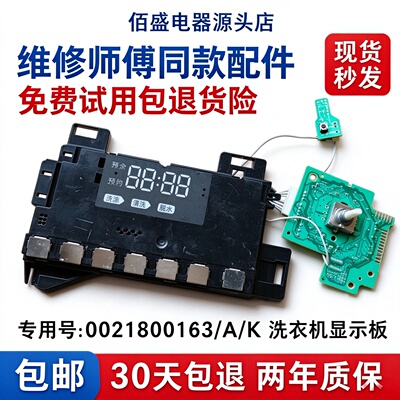 适用海尔0021800163/A/K洗衣机G100828B12GU1电脑板显示按键主板
