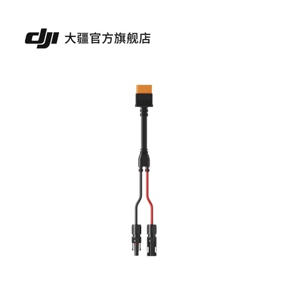 DJIPowerMC4太阳能电源充电线