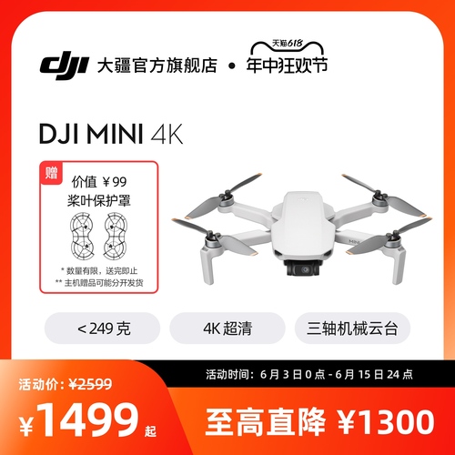 大疆 DJI Mini 4K 超高清迷你航拍无人机 三轴机械增稳数字图传 新手入门级飞行相机 长续航智能拍摄遥控飞机多少钱-聚超值