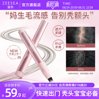 【发际线2.0升级版】ZEESEA滋色发际线粉笔防水防汗补发填充神器