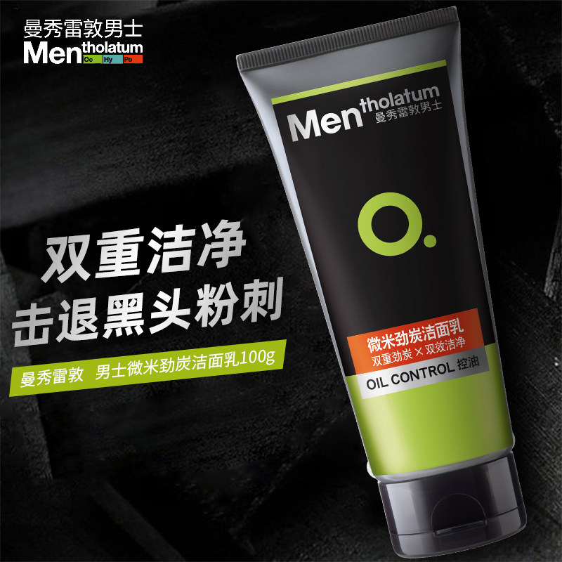 曼秀雷敦微米洁面乳控油深层清洁去油清爽男士洗面奶夏季