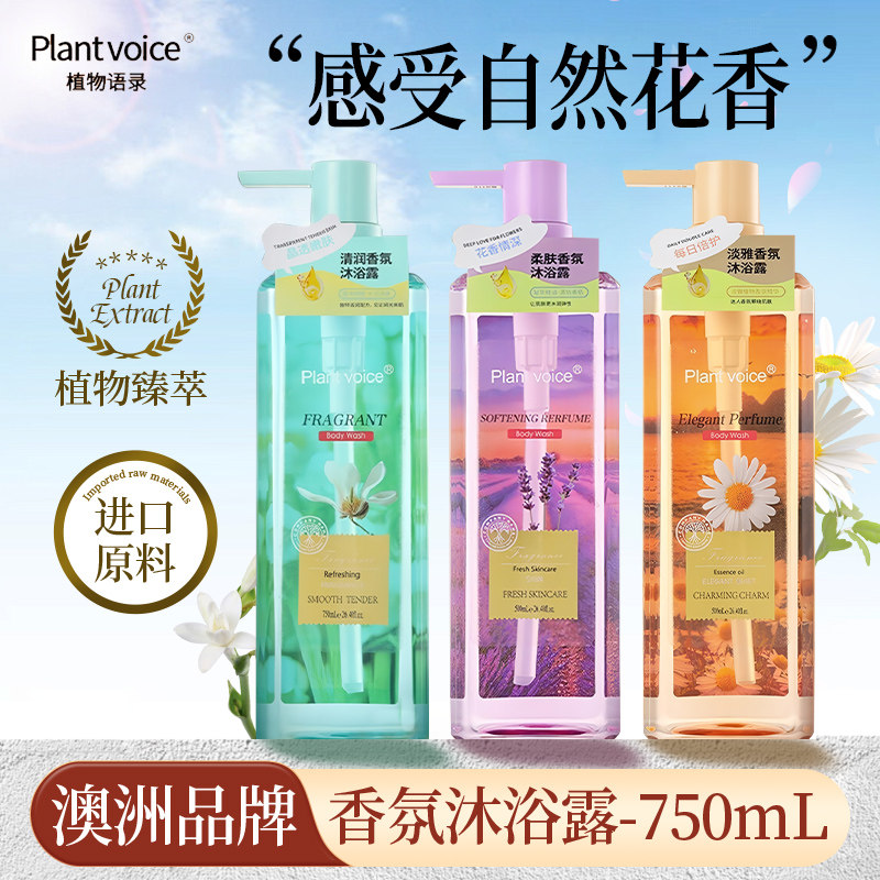 植物语录香水沐浴露持久留香体滋润小黑裙花香清爽去屑洗发水套装