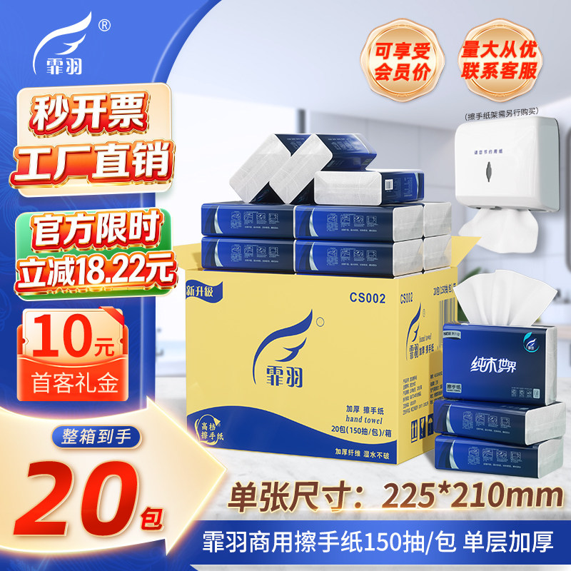 霏羽商务擦手纸洗手间加厚150抽酒店手纸三折卫生纸巾抹手纸20包
