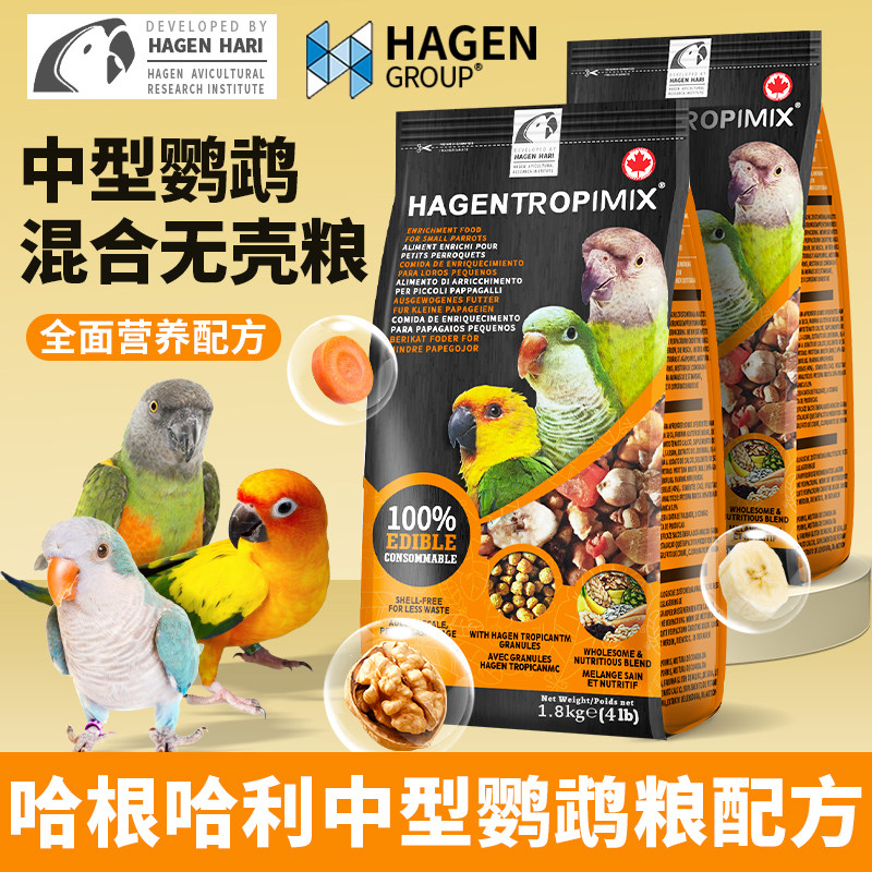 哈根哈利鹦鹉饲料小太阳和尚凯克中小型无壳营养混合鸟粮食滋养丸