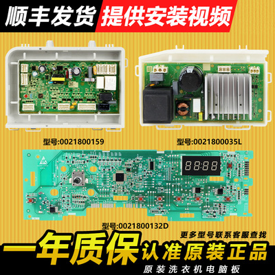 海尔洗衣机电脑板主板原装配件