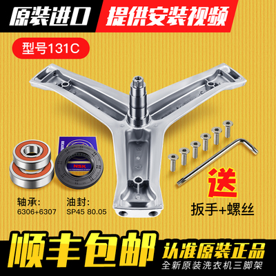 海尔滚筒洗衣机三角架轴承水封