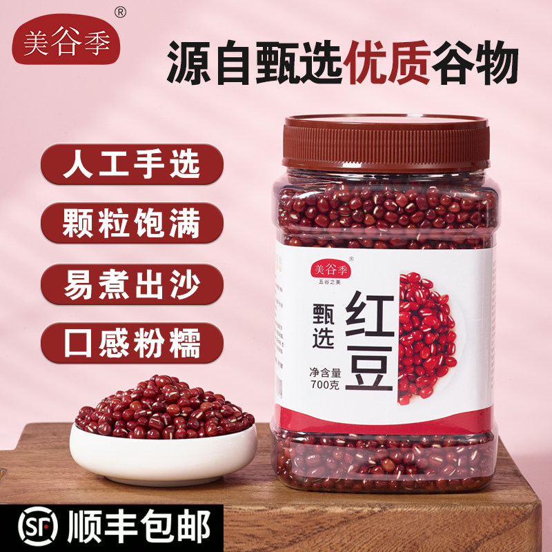 美谷季 甄选红豆新货五谷杂粮软糯出沙700克/罐打豆浆五红饮