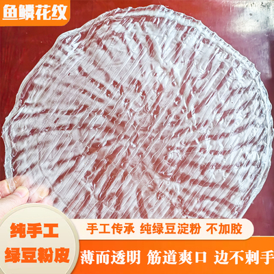 绿豆粉皮河北邯郸特产永年农家手工制作无胶正宗拉皮凉皮干货