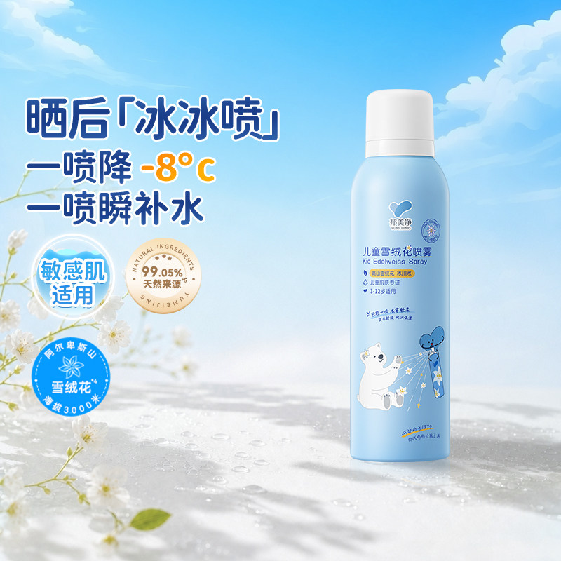 郁美净儿童补水喷雾保湿爽肤水降温宝宝专用护肤润肤官方旗舰店