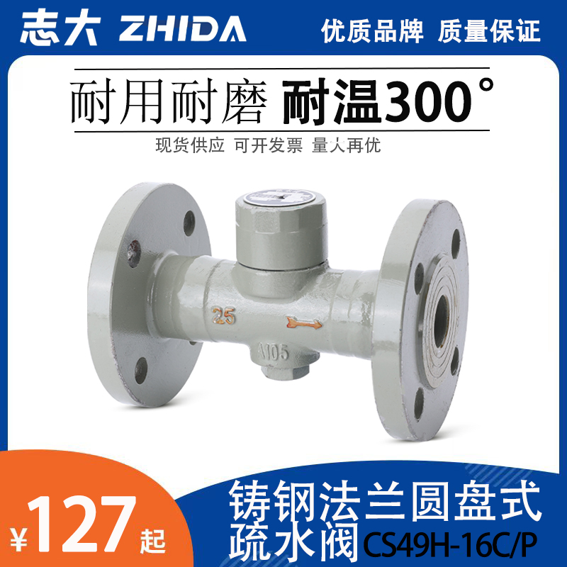 法兰蒸汽疏水器圆盘式锅炉管道疏水阀器专用自动排水阀器CS49H-16_虎窝淘