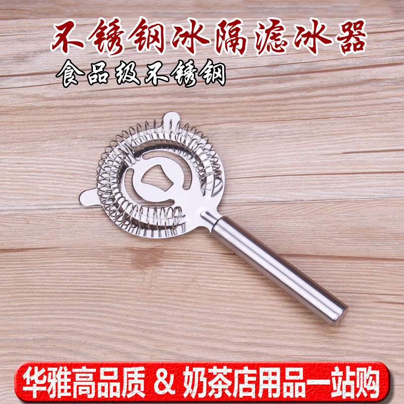 不锈钢冰隔滤冰器 滤水器过滤器 隔冰器 酒吧冰隔酒具 鸡尾酒用品