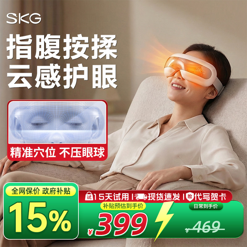 SKG眼部按摩仪E5护眼仪热敷缓解疲劳眼部按摩器黑眼圈润眼仪