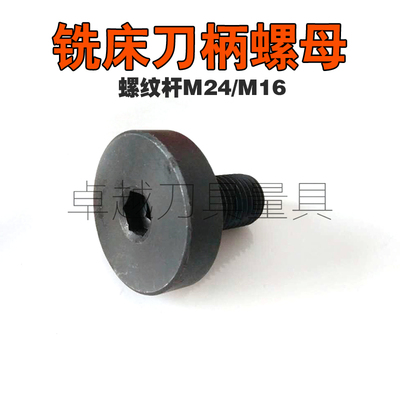 铣刀盘刀柄吊杆螺丝-M16/M20/M24