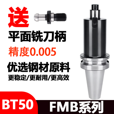 BT50加长刀柄FMB22/27/32数控铣刀盘刀柄40/60数控加工中心铣刀柄