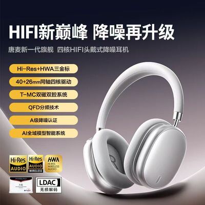 焕新版 |唐麦Tonemay H5Max主动降噪头戴式耳机无线蓝牙适用苹果