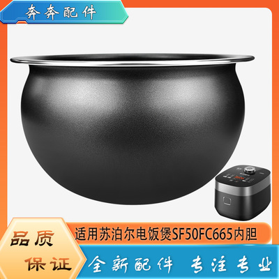 适用苏泊尔电饭煲SF50FC665配件不粘锅内胆圆底球釜内锅煲胆芯5升