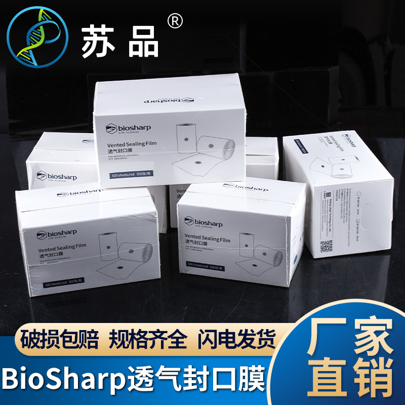 biosharp三角烧瓶封口膜培养容器封口膜 12*12 14*14 16*16cm_虎窝淘