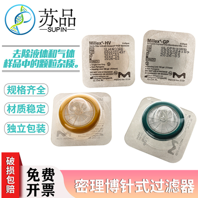 密理博Millipore 无菌针头式过滤器滤头直径33mm0.22um0.45um