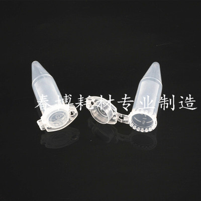 5ml尖底连盖离心管 5mlep管  塑料离心管