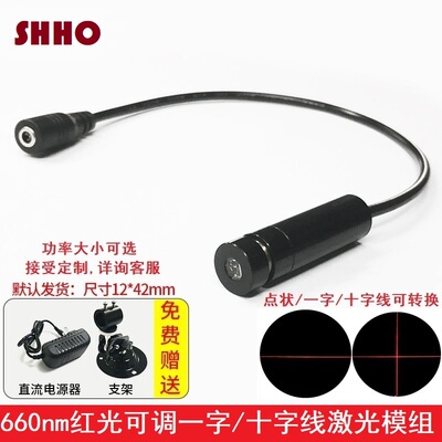 660nm100-200mw红光可调一字十字线镭射激光模组标线仪发射管灯头