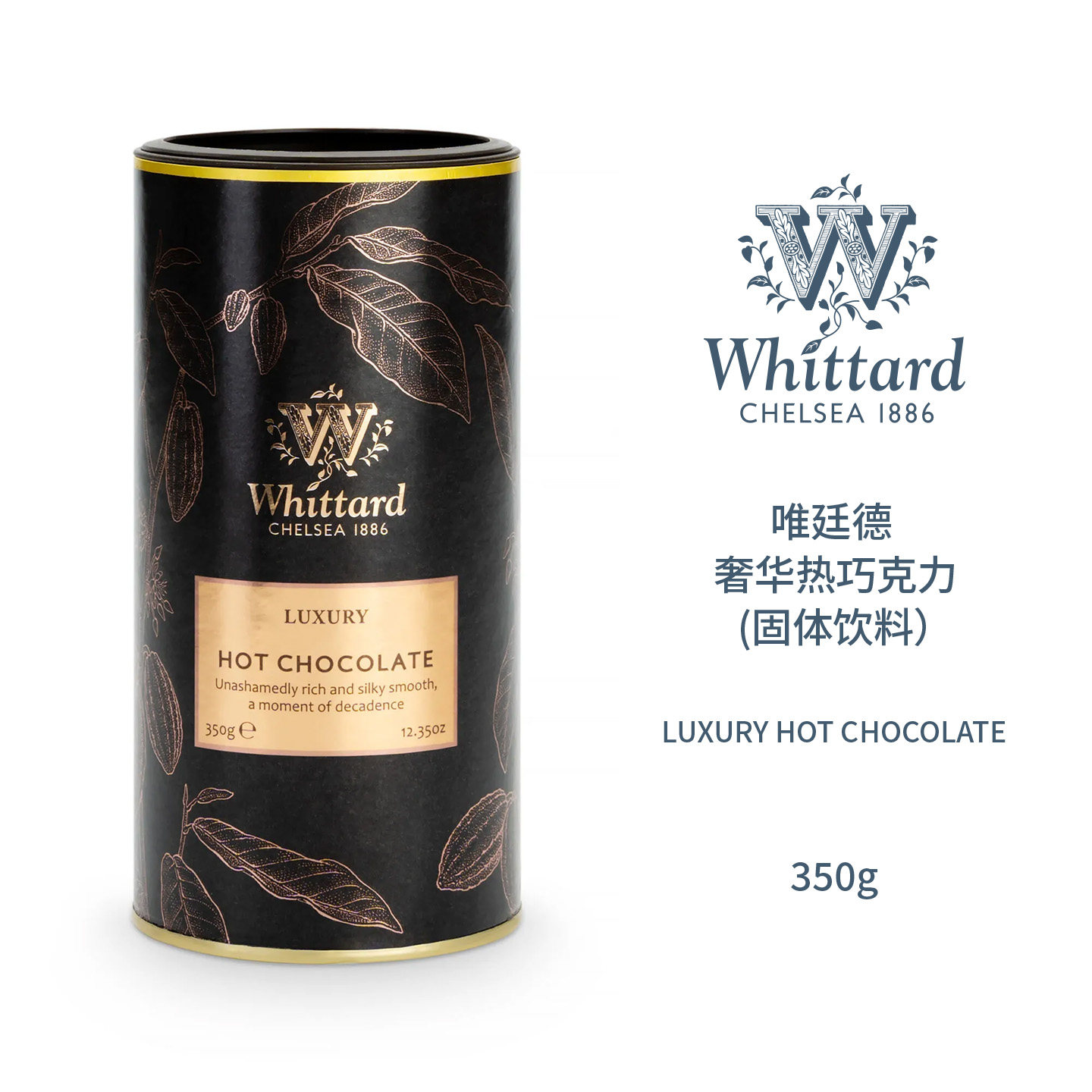 英国进口Whittard奢华热巧克力热可可粉冲饮coco粉热饮冰饮料烘焙