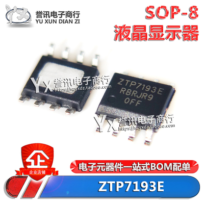 ZTP7193E 7192S SE 7173 SOP-8液晶电源管理IC ZTP7193I 7194SH