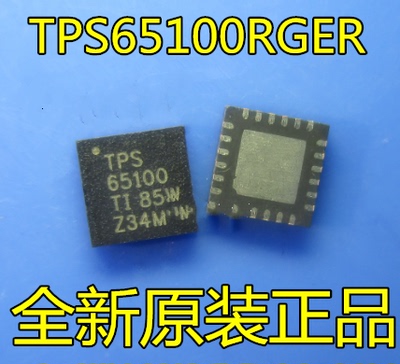 TPS65100RGER 稳压器芯片QFN24丝印:TPS65100 全新原装 现货直拍